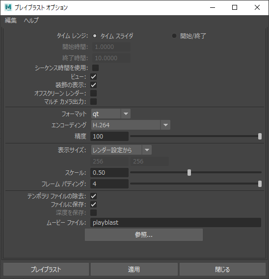Maya / プレイブラストの作り方 – CG Anim Log