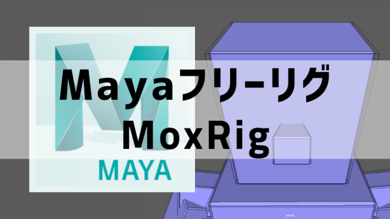 必須ウェイトツール【SkinWrangler】導入手順 | アニログ