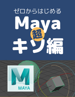 Maya / 学生版のインストール手順とインストール後の注意点 | CG Anim Log