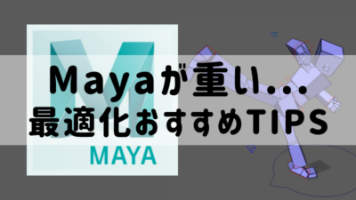 Maya / Maya Indie購入手順 | アニログ