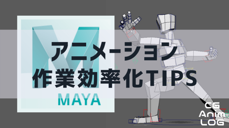 Maya / 画面の見方と基本操作 | アニログ